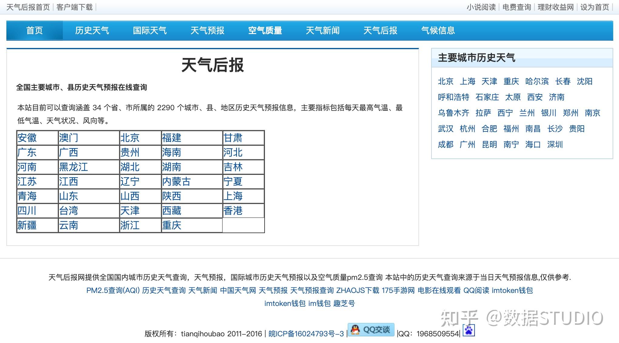 期末大作业:爬取数据存入数据库并做可视化分析 知乎
