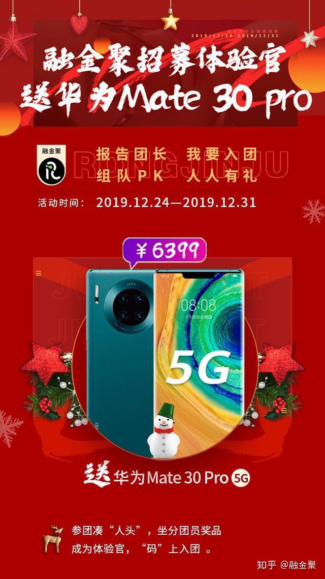 组队PK，人人有礼——超大机会抢华为Mate 30Pro 5G - 知乎