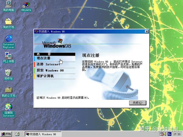 穿越时间·档案级·Windows 98中的复活节彩蛋合订本 - 知乎