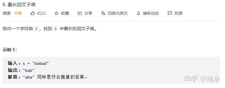 31力扣第五题:最长回文子串 知乎