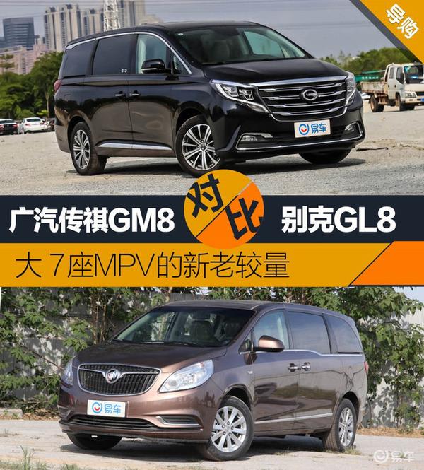 大7座MPV的新老较量 广汽传祺GM8对比别克GL8 - 知乎