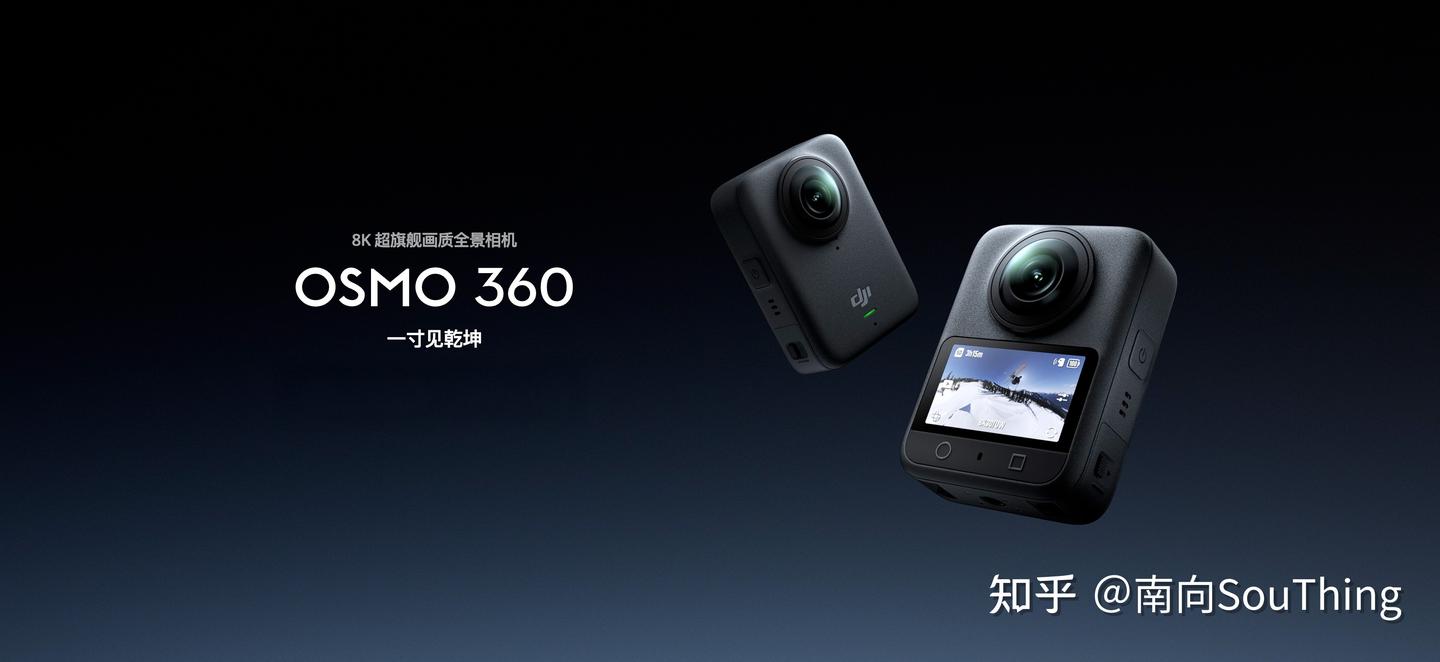 能否抢占影石Insta360市场？大疆发布全景相机OSMO360 - 知乎