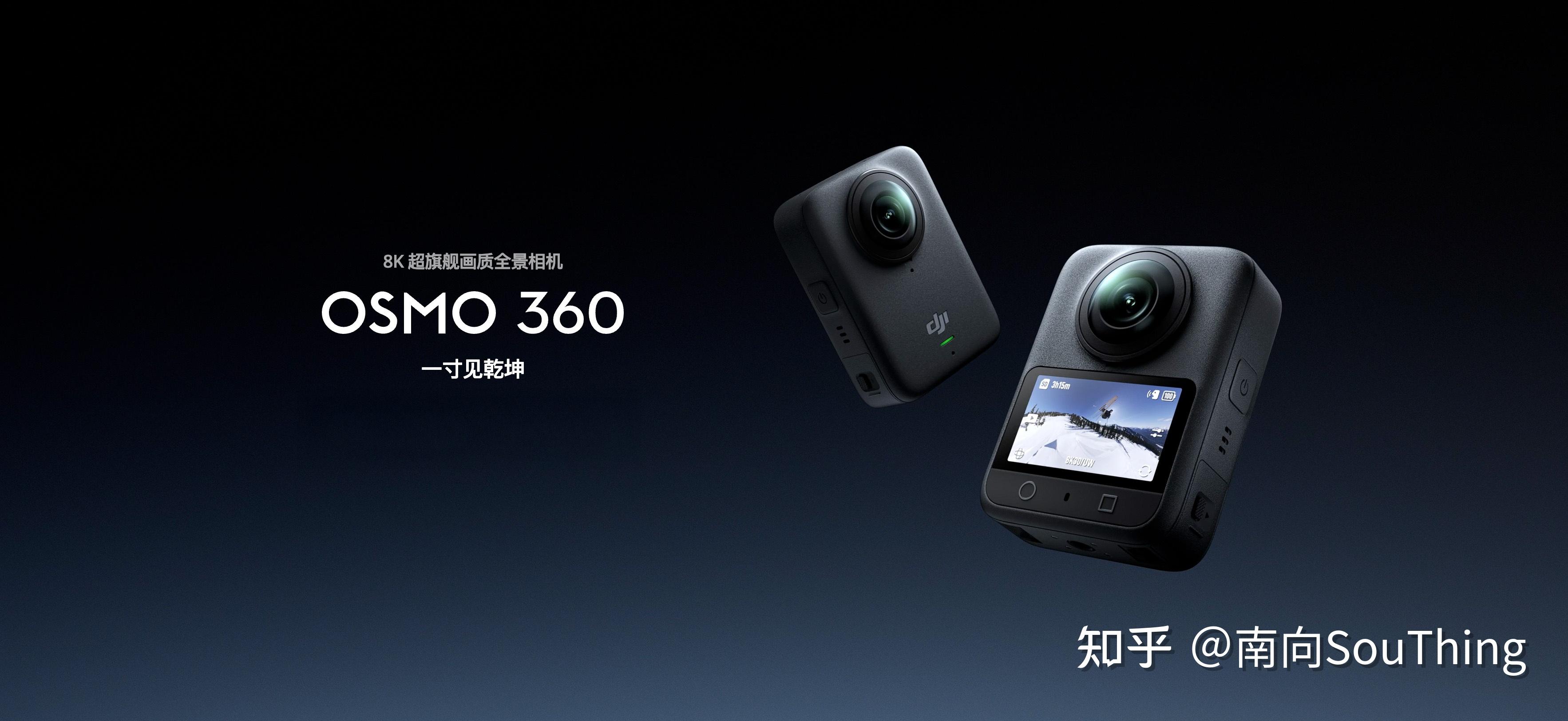 能否抢占影石Insta360市场？大疆发布全景相机OSMO360 - 知乎