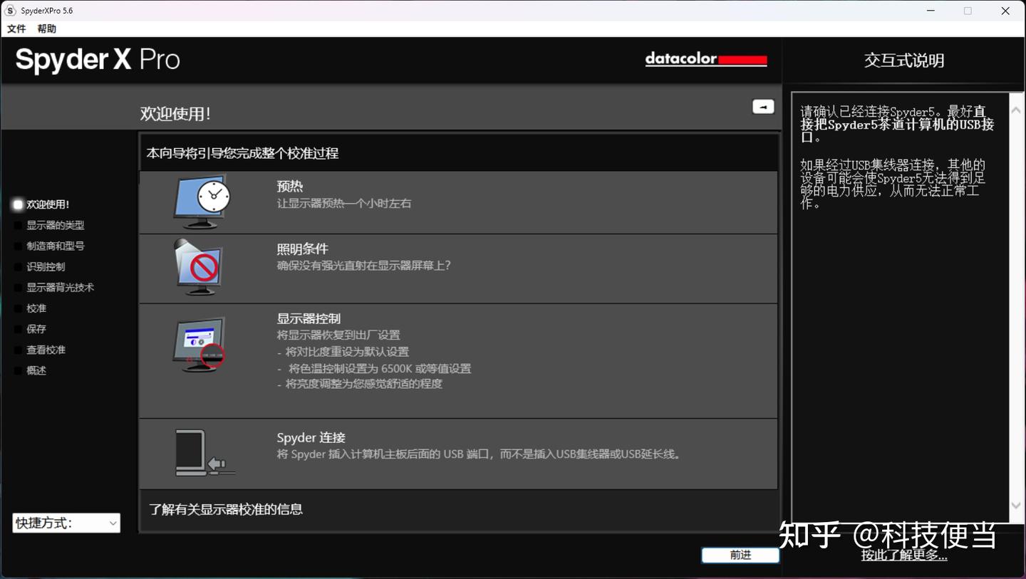 SpyderX Pro 蓝蜘蛛上手：三分钟教你玩转校色仪 - 知乎