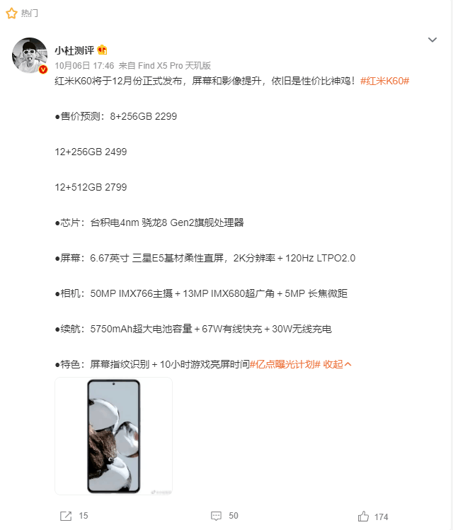 红米k60顶配不超3000！全系标配8 Gen2 知乎