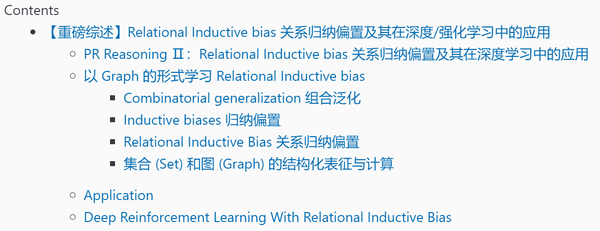 【重磅综述】Relational Inductive bias 关系归纳偏置及其在深度/强化学习中的应用 - 知乎