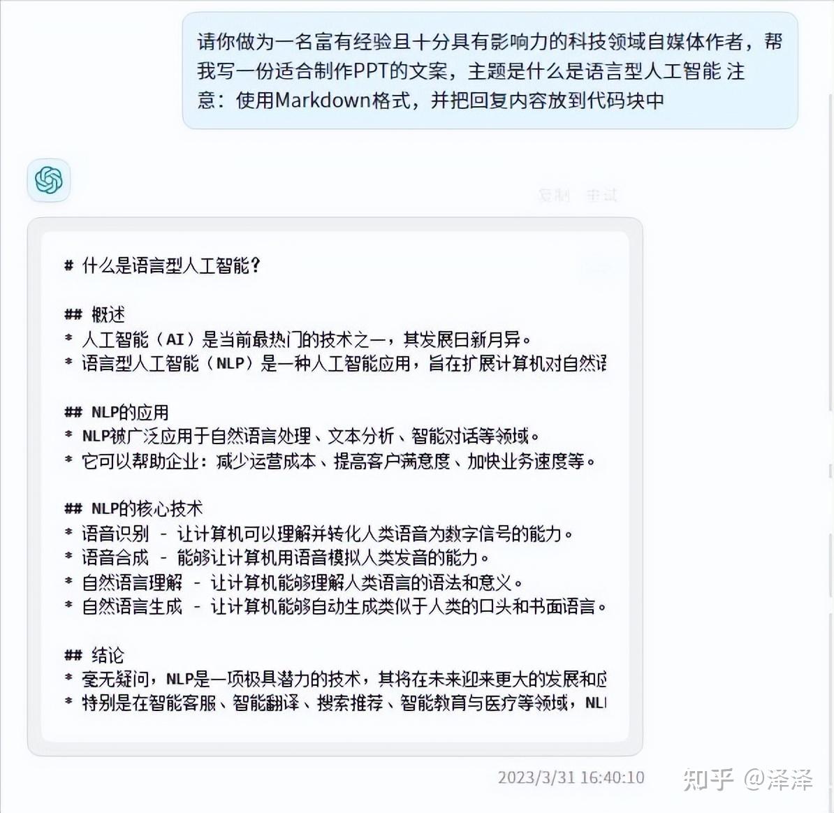 如何使用ChartGPT五分钟制作好一份精美的PPT - 知乎