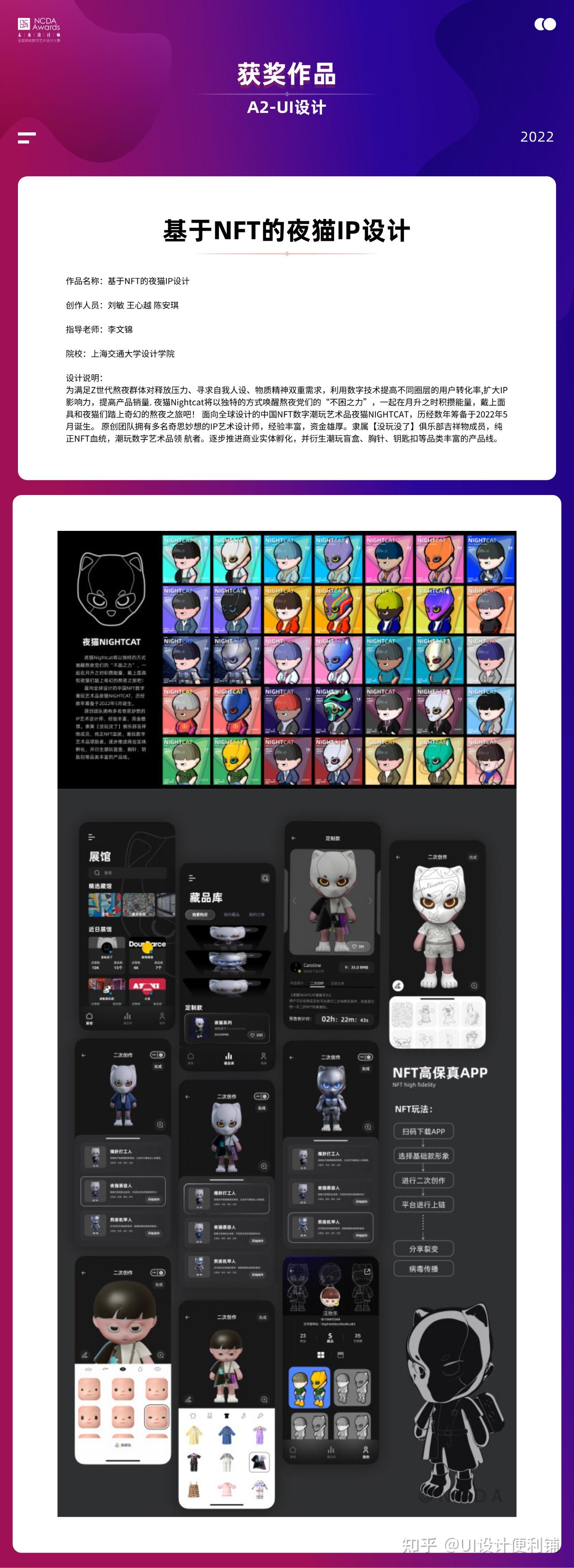 NCDA设计大赛获奖作品分析：UI设计的成功策略揭秘！ - 知乎