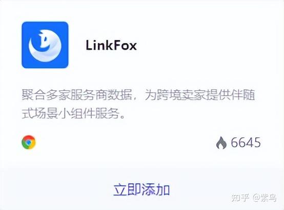 【跨境电商】LinkFox：真免费的小白爆单运营神器 - 知乎