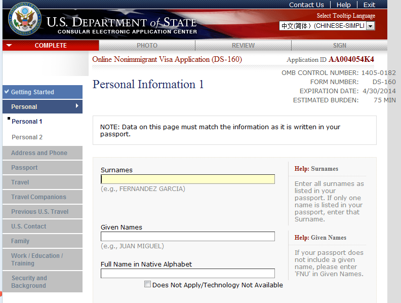 DS-160在线填写培训 - 知乎