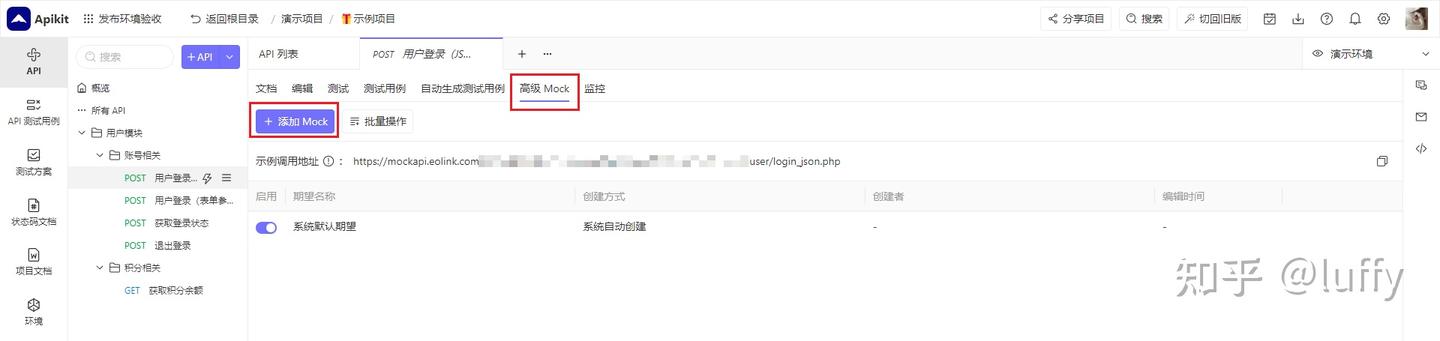 Apikit 自学日记：添加及调用 Mock API - 知乎