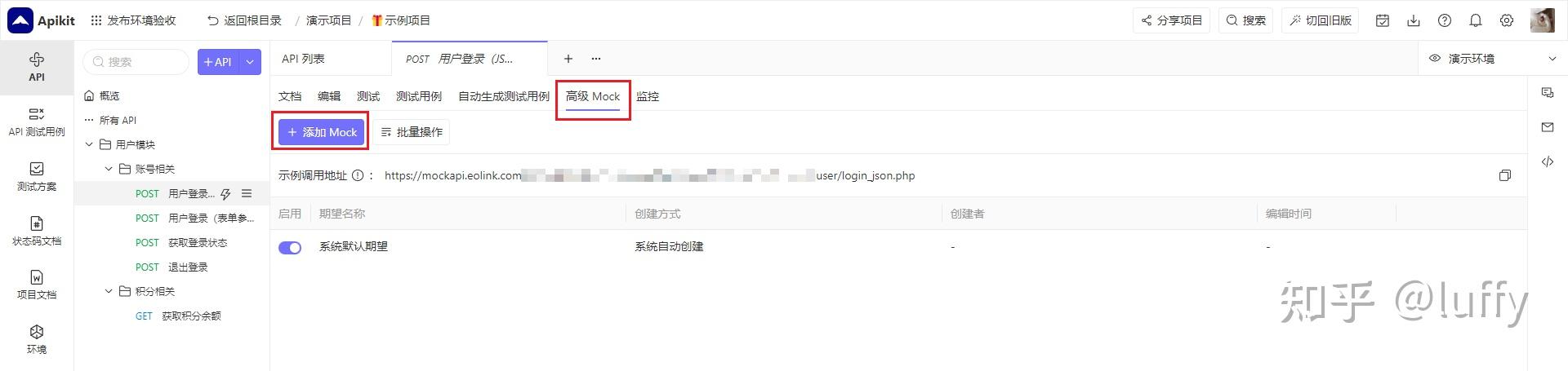 Apikit 自学日记:使用 Mock API - 知乎