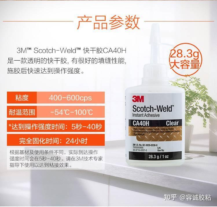 3MCA40H瞬间胶水用途及参数 - 知乎