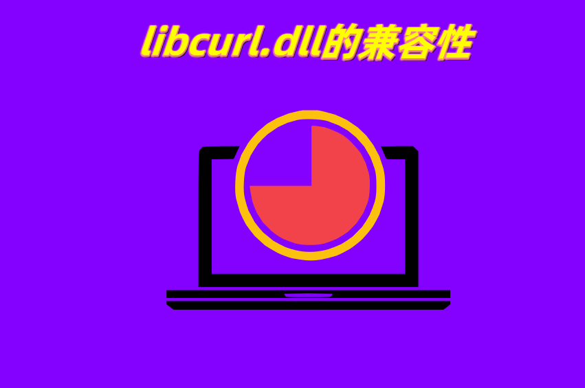 由于找不到libcurl.dll，无法继续执行代码：一文看懂文件失踪的5大元凶 - 知乎