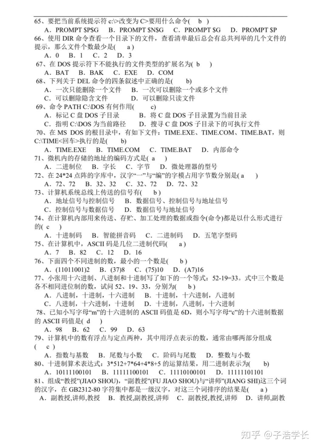 计算机二级知识汇总：（电子版历年题库wps、c语言、python等） 知乎 