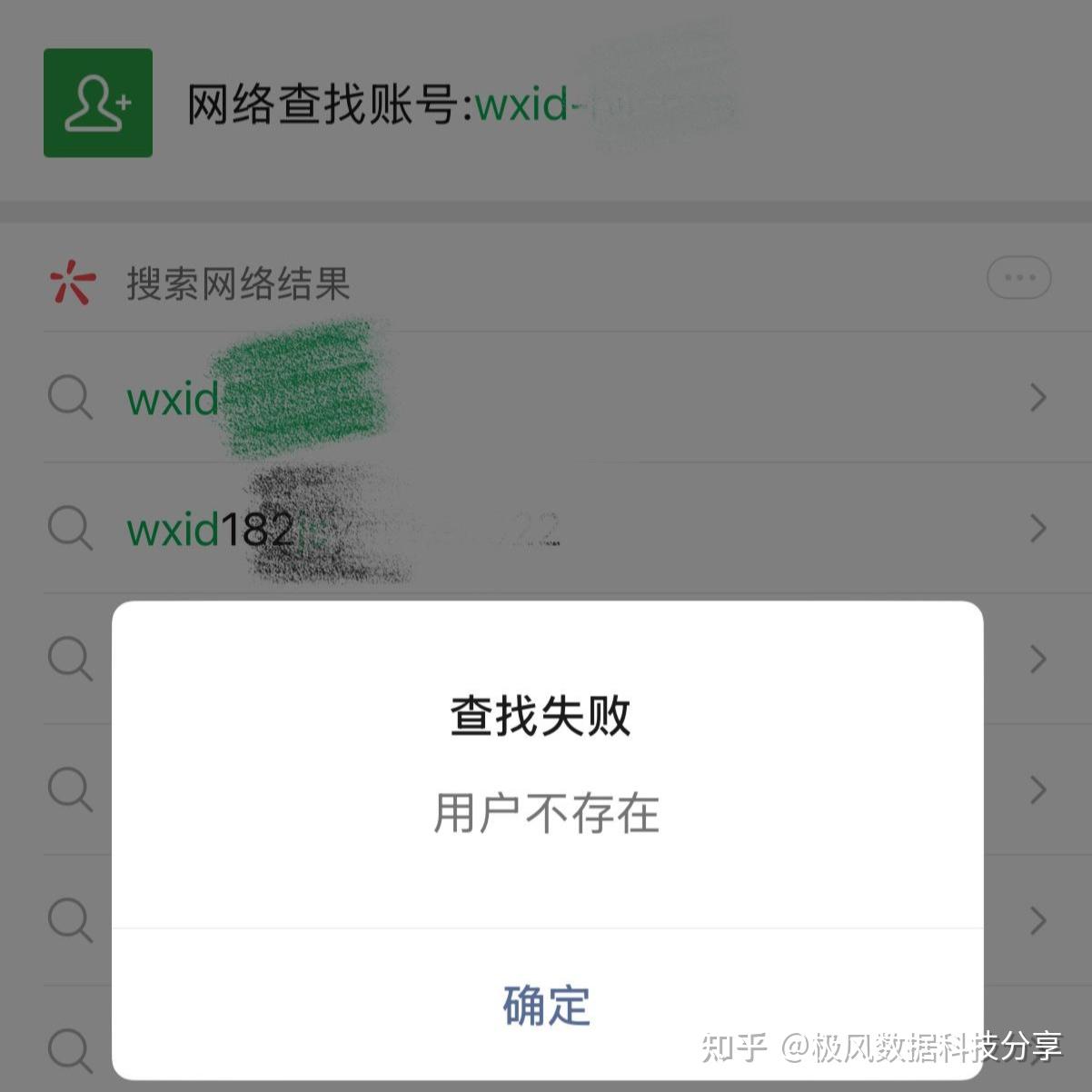 如何通过wxid添加微信好友 - 知乎