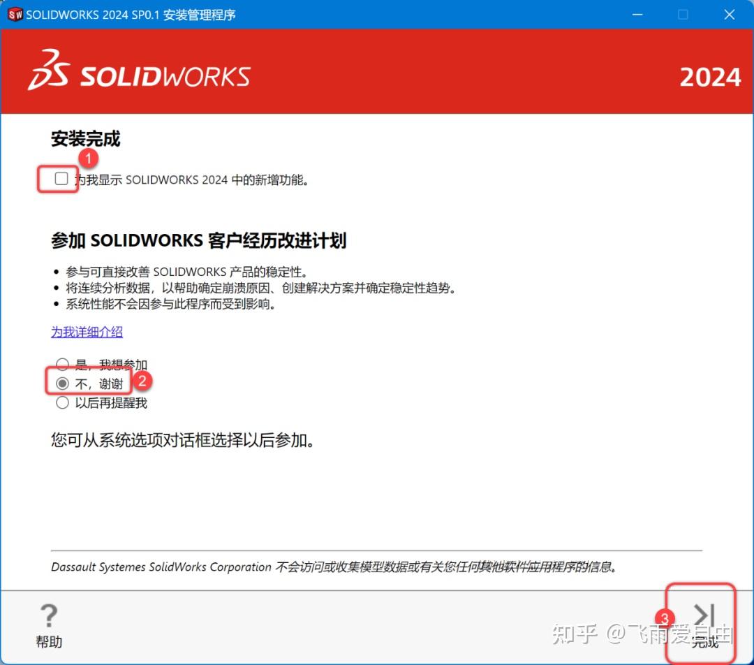 SolidWorks2024版安装教程来啦（详细安装步骤） - 知乎
