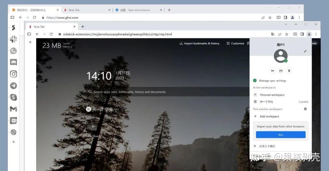 一款提升工作效率的浏览器，Sidekick软件体验 - 知乎