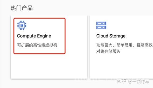免费申请Google Cloud 云服务器使用教程 - 知乎