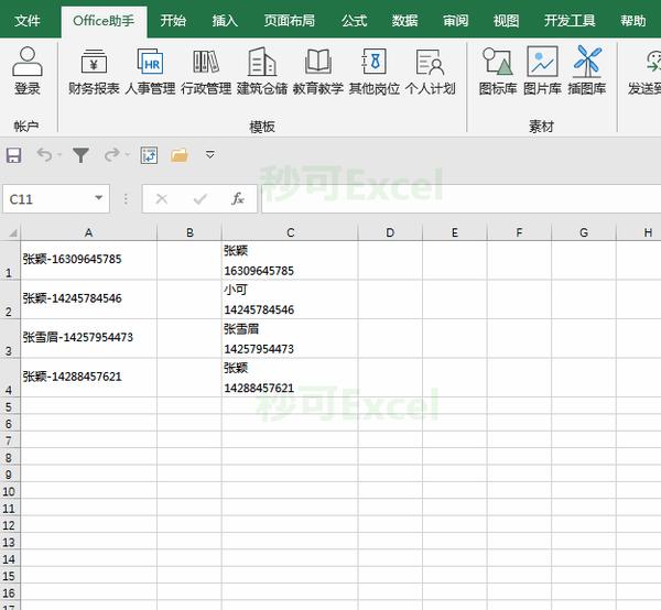 Excel中的Ctrl+J，原来这么好用？！ - 知乎