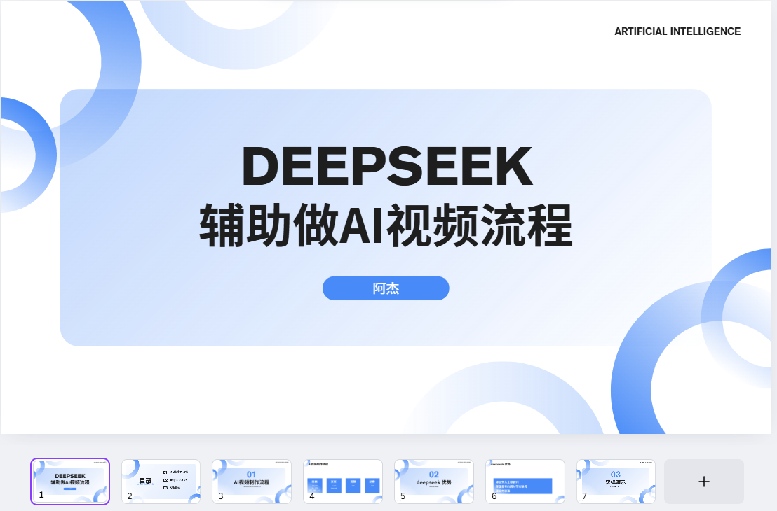 deepseek 做 AI 视频全流程！附成品视频，小白也能轻松学会 - 知乎