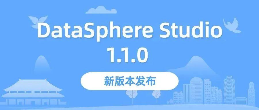 【里程碑】| 开源数据应用开发管理框架DataSphere Studio 1.1.0 新版本发布 - 知乎