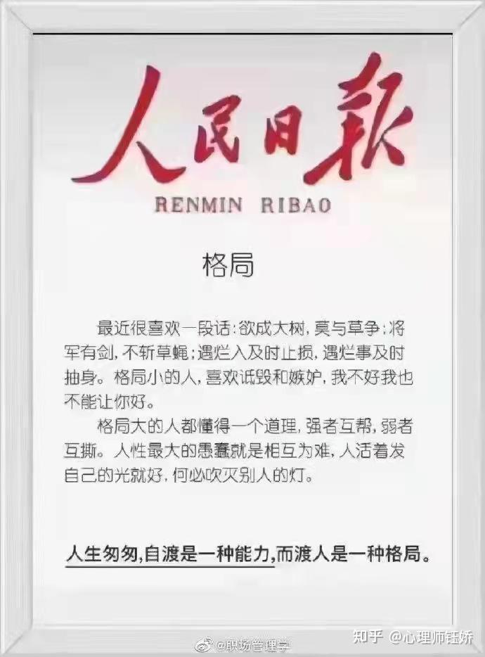 心理科普丨格局 知乎