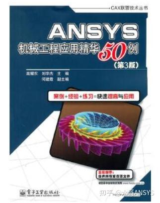ANSYS APDL学习教材推荐 - 知乎