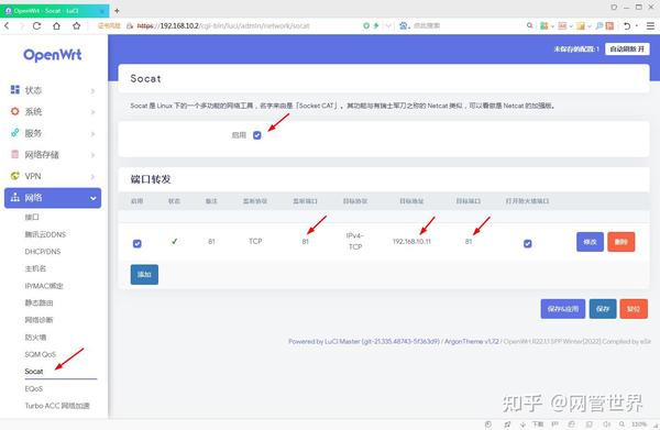 在OpenWrt安装socat的网页配置版，实现公网IPV6转发内网IPV4 - 知乎