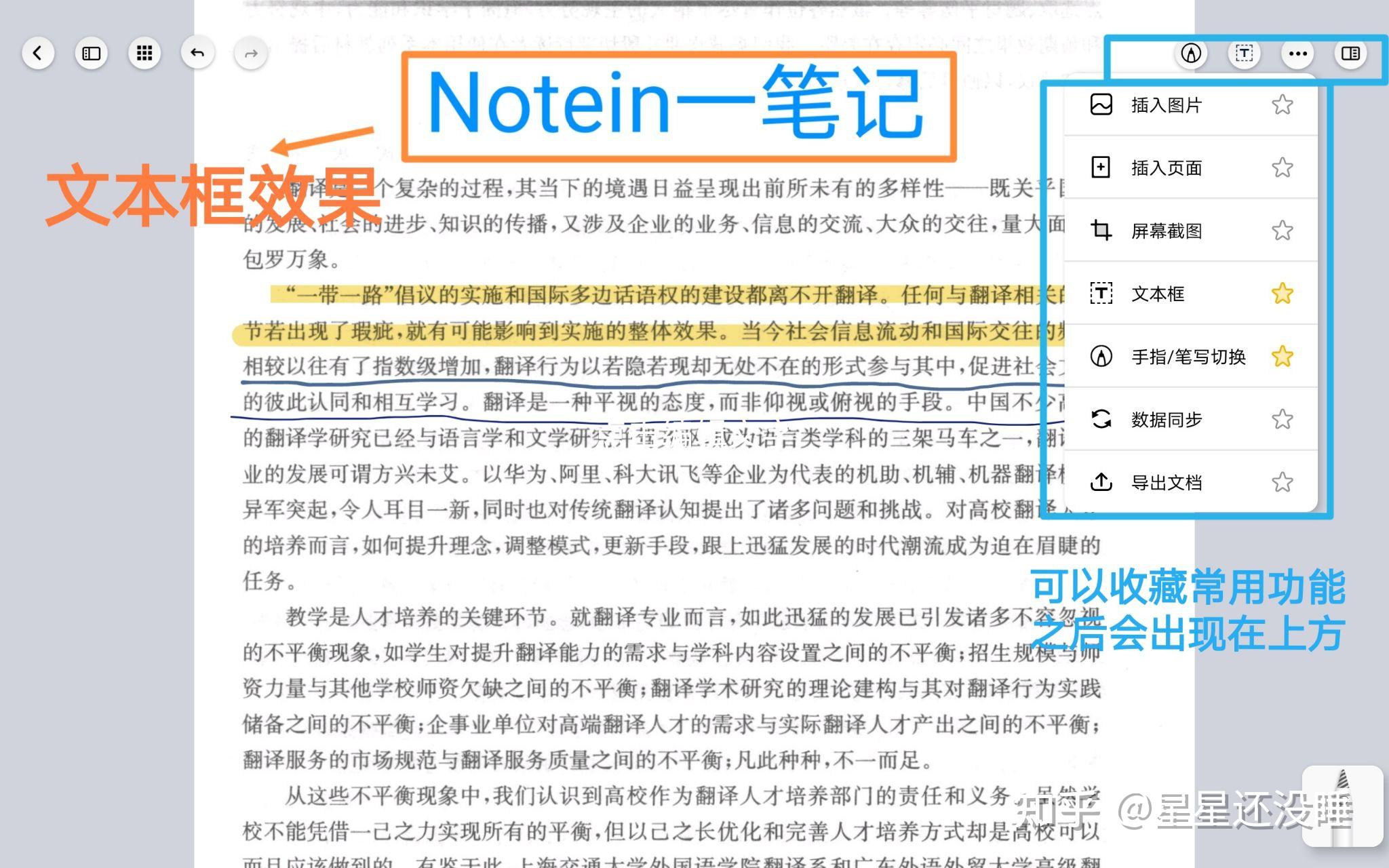 安利一个笔记软件——Notein一笔记 - 知乎