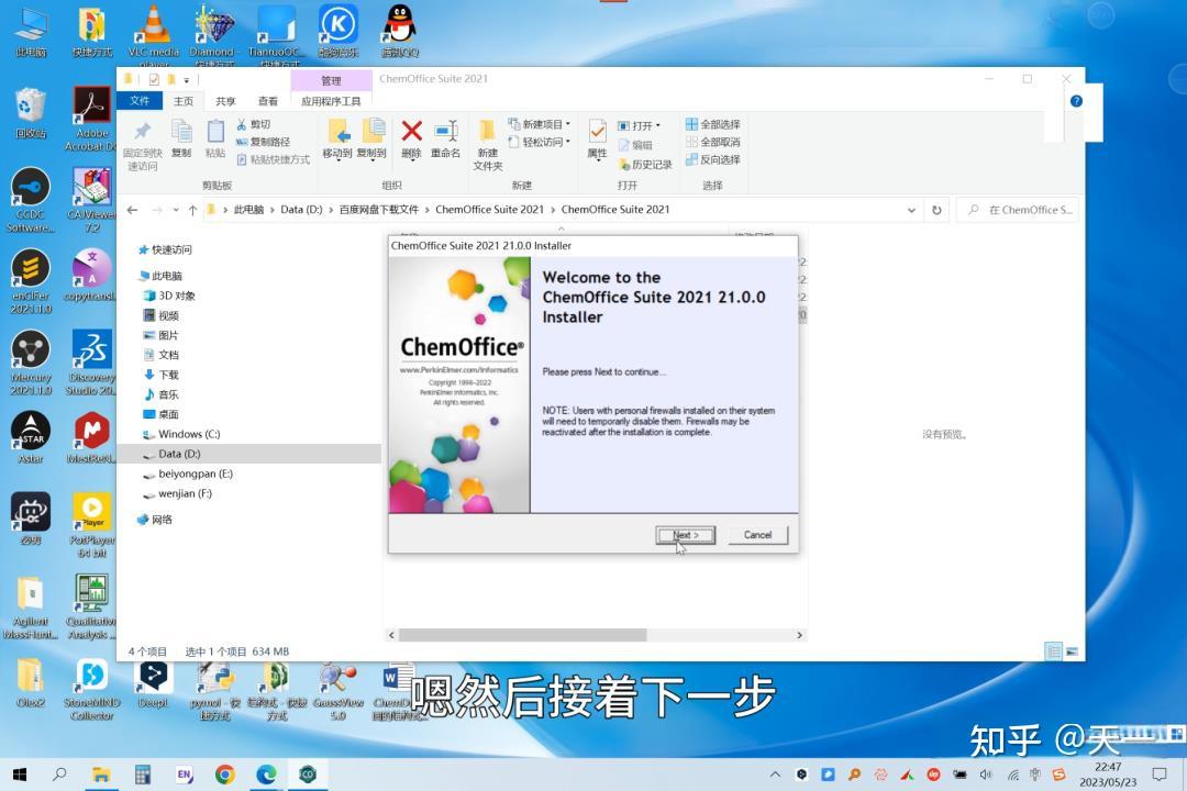 ChemDraw 2021安装包和图文安装步骤教程 - 知乎