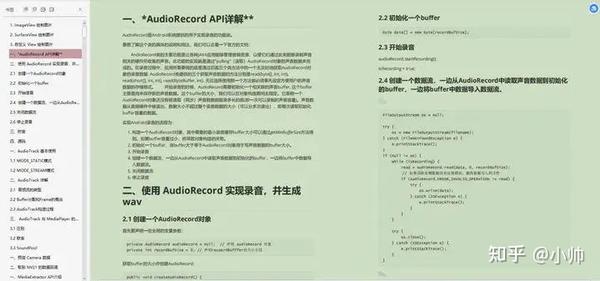 Android 音视频核心学习文档来了（不能在全了） - 知乎