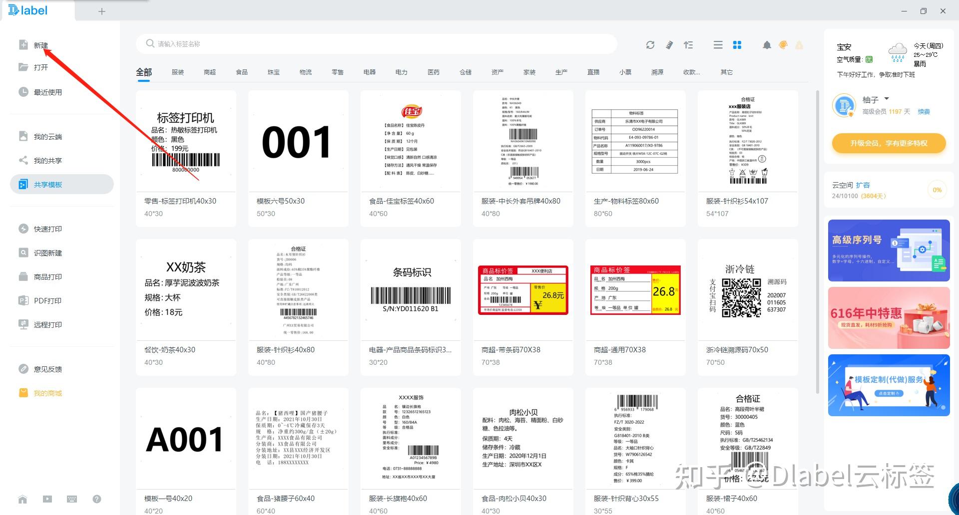 Dlabel云标签PC端如何新建标签 - 知乎