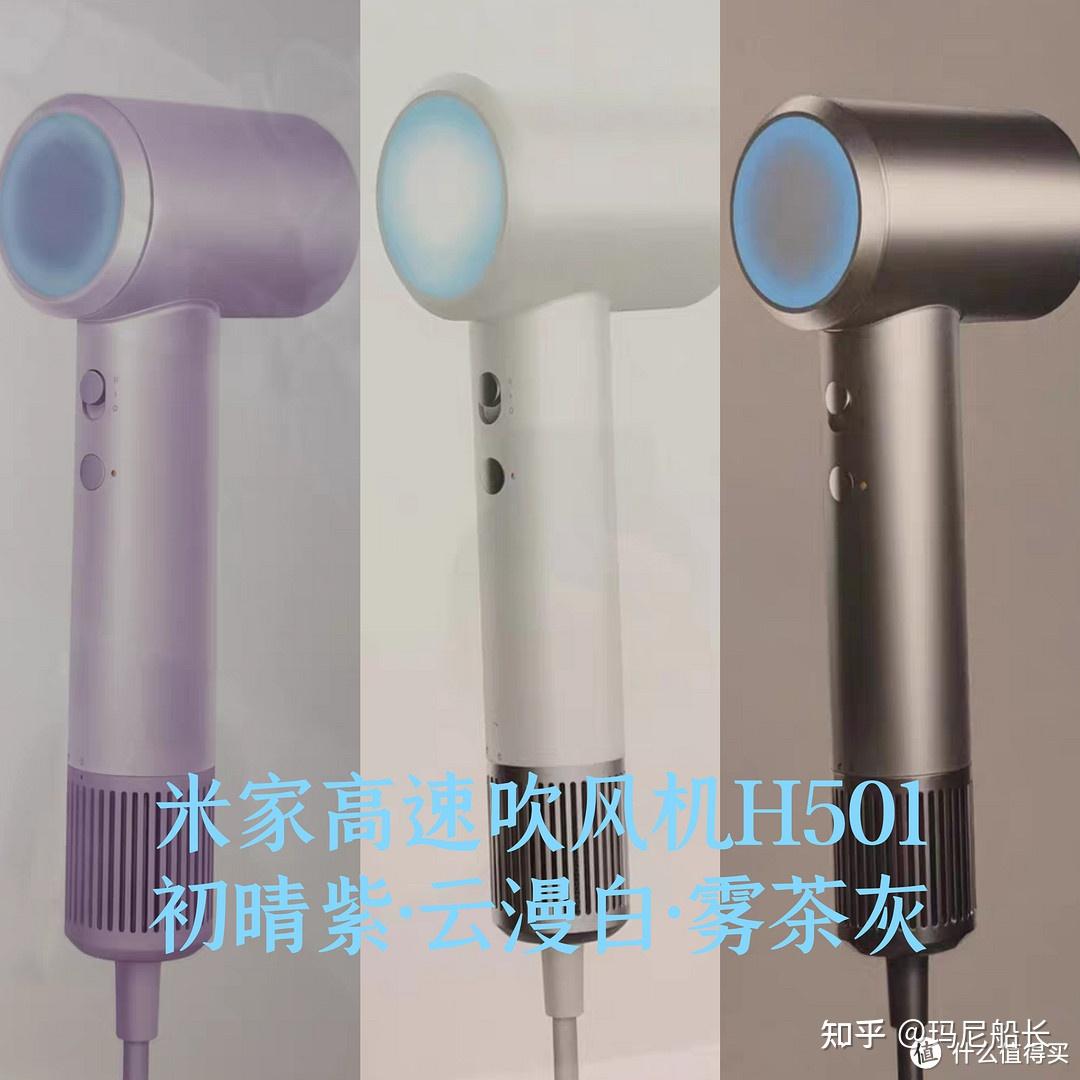 风靡职场的米家高速吹风机H501，到底有多强大？！ - 知乎