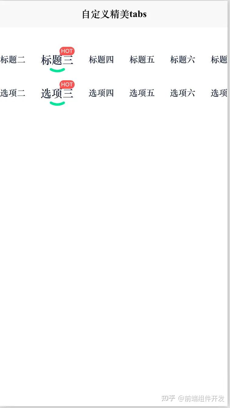 前端vue自定义精美tabs,可设置下划线图标 热门标题 知乎