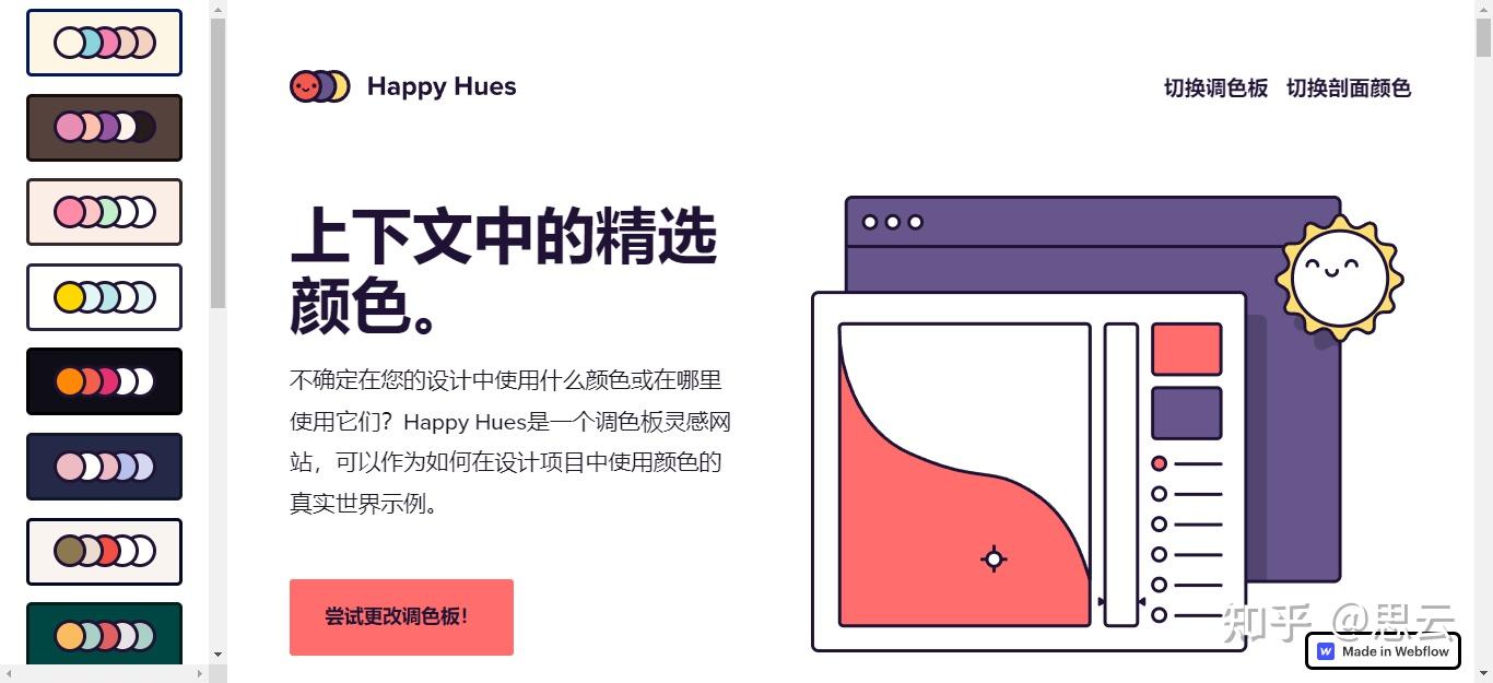 设计师必备的8个配色网站,收藏起来!(附11500套色板色卡大集合) 知乎