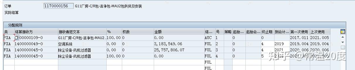 SAP-问题篇-31-KO88订单结算报错KD262【首先执行金额结算并包含结算期间 004 2021 】 - 知乎