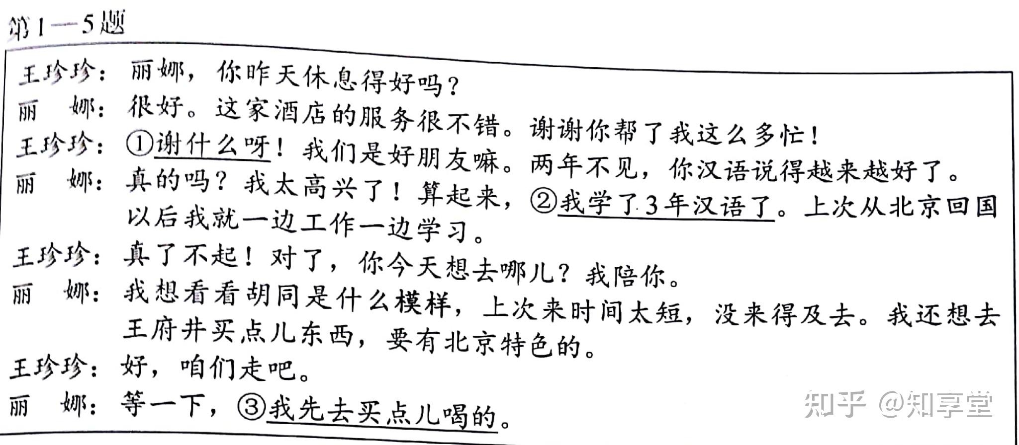 《国际中文教师证书（CTCSOL)》备考--例题解析--201710考试真题 - 知乎