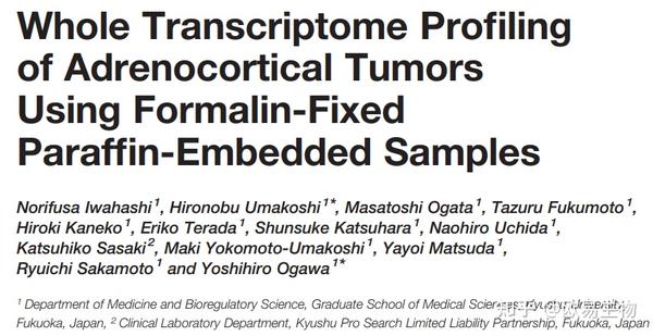 FFPE样本和新鲜样本全转录组测序肾上腺皮质肿瘤RNA表达相似？ - 知乎