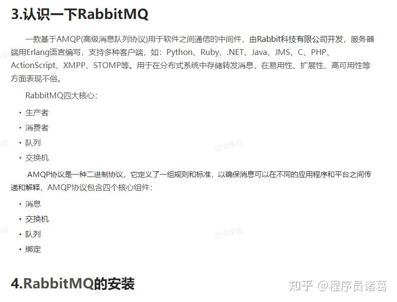 【快速掌握RabbitMQ到实战】 - 知乎