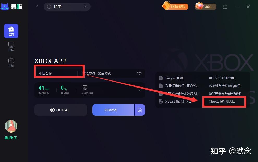 暗黑4加入xgp，6元注册开通+战网注册绑定Xbox，手把手教程 - 知乎
