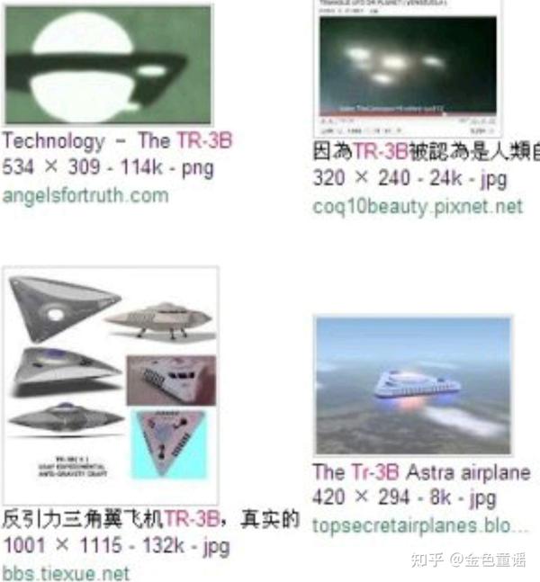 神秘的TR-3B超级反重力飞行器 - 知乎