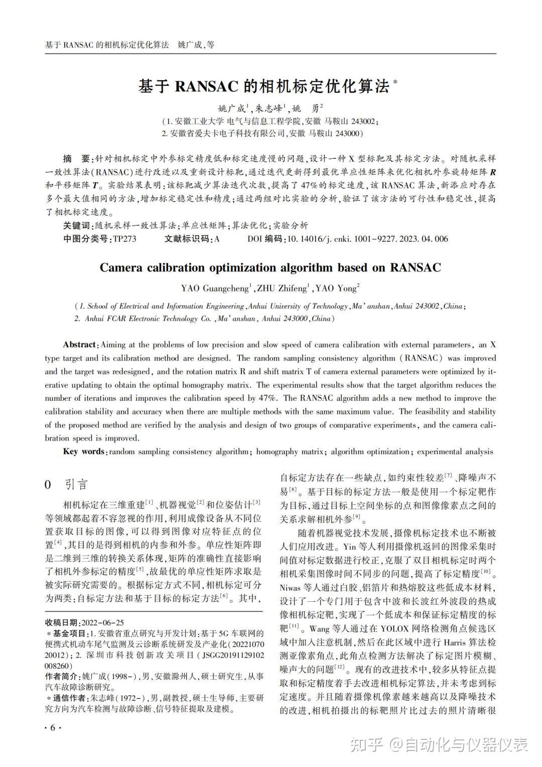 技术论文|基于 RANSAC 的相机标定优化算法 - 知乎