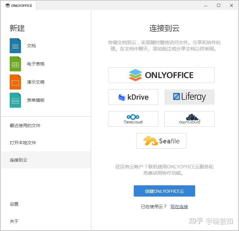 如何在 Debian、Ubuntu 以及其它 Linux 发行版上安装 ONLYOFFICE 桌面编辑器 v7.2 版本 - 知乎