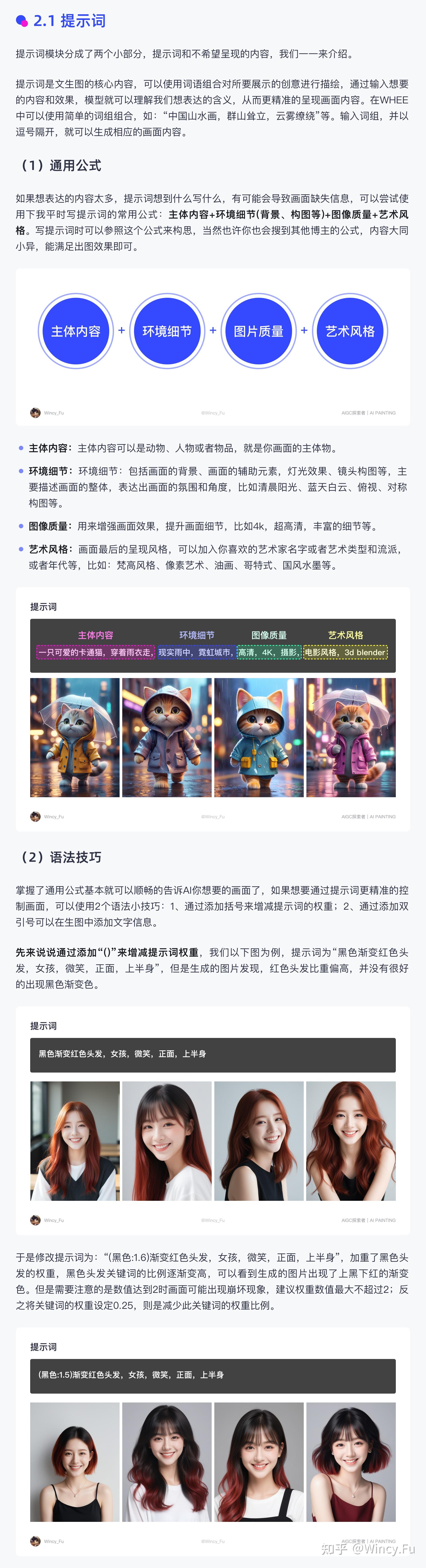 WHEE美图｜AI创作零基础教程-文生图篇-Vol.01 - 知乎