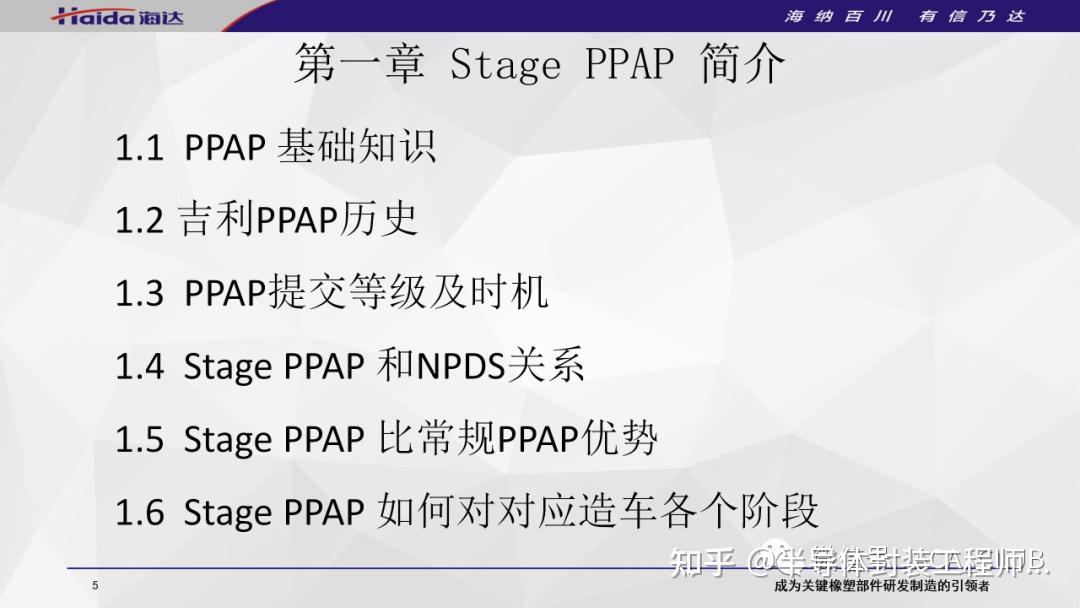 吉利NPDS流程和PPAP介绍 - 知乎