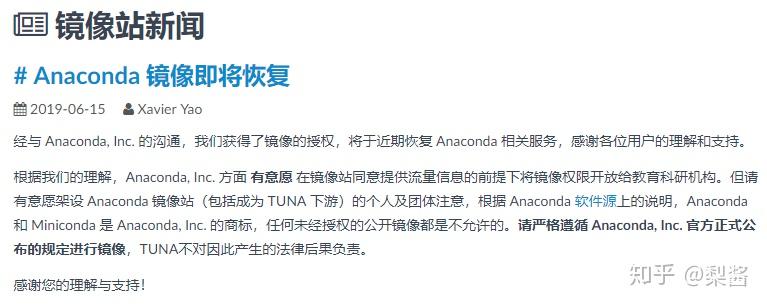 Anaconda清华大学开源镜像近日将恢复! - 知乎
