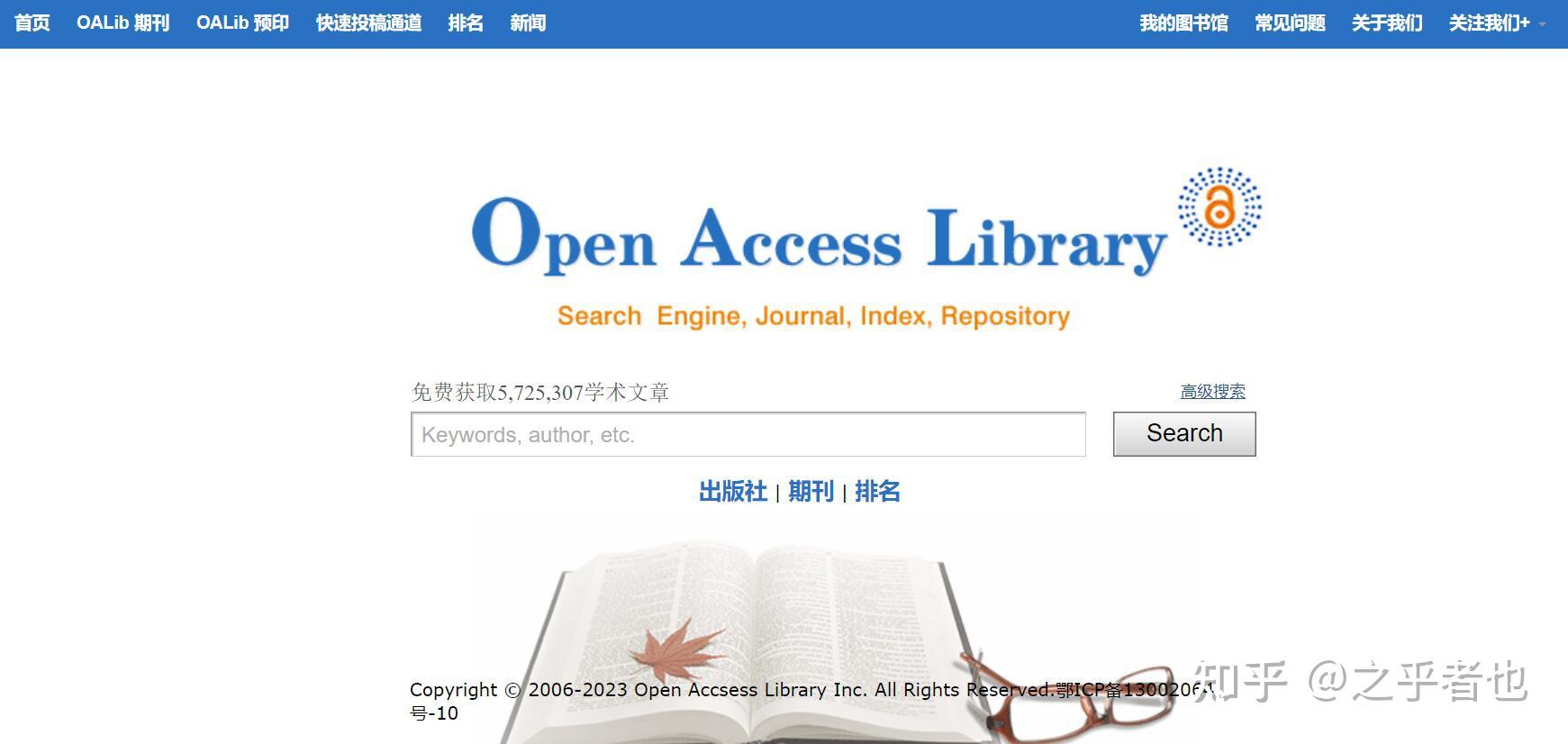 推荐6个高质量学术获取资源站 - 知乎