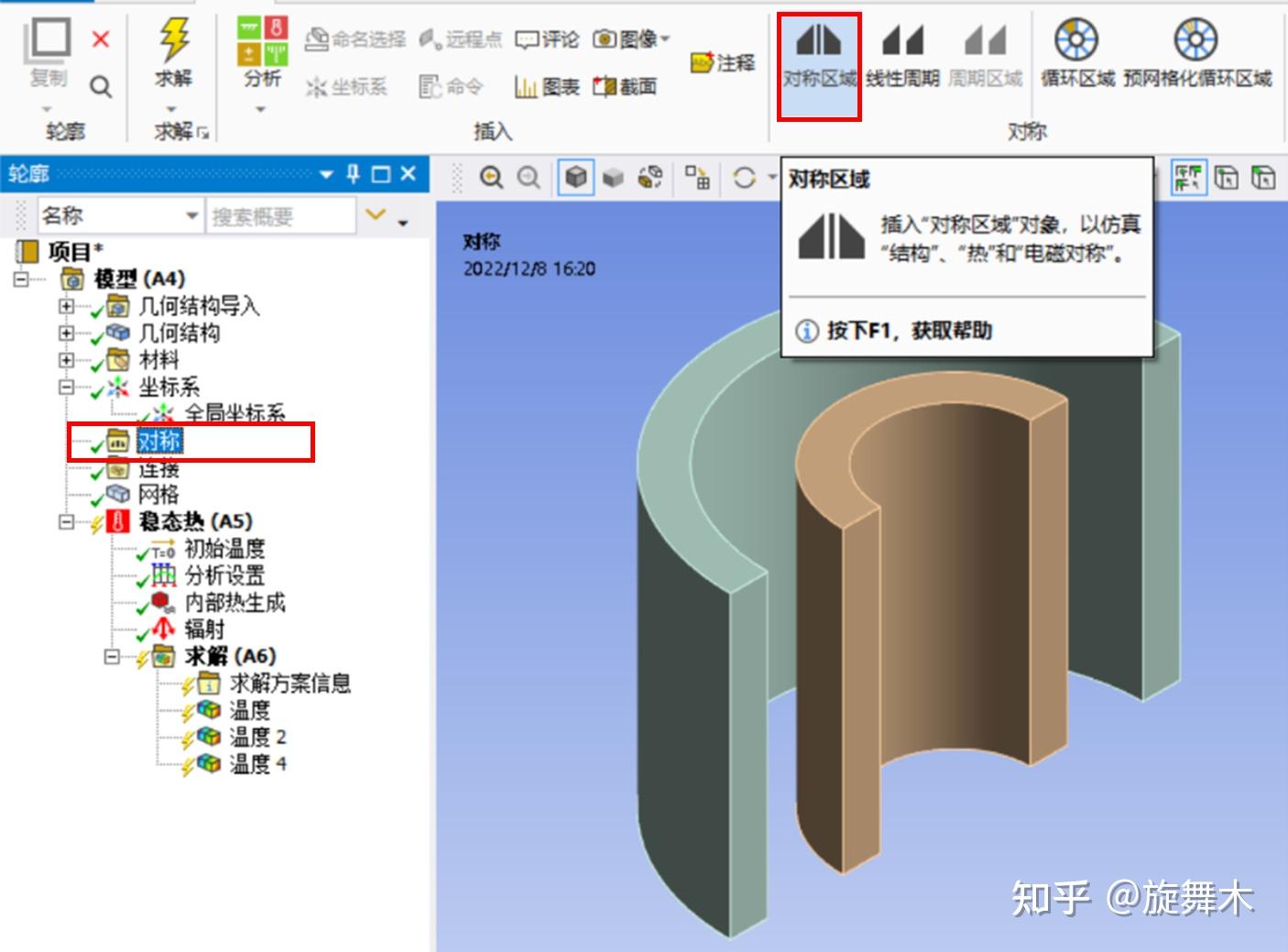 ANSYS Workbench Mechanical设置对称边界及结果扩展显示 - 知乎