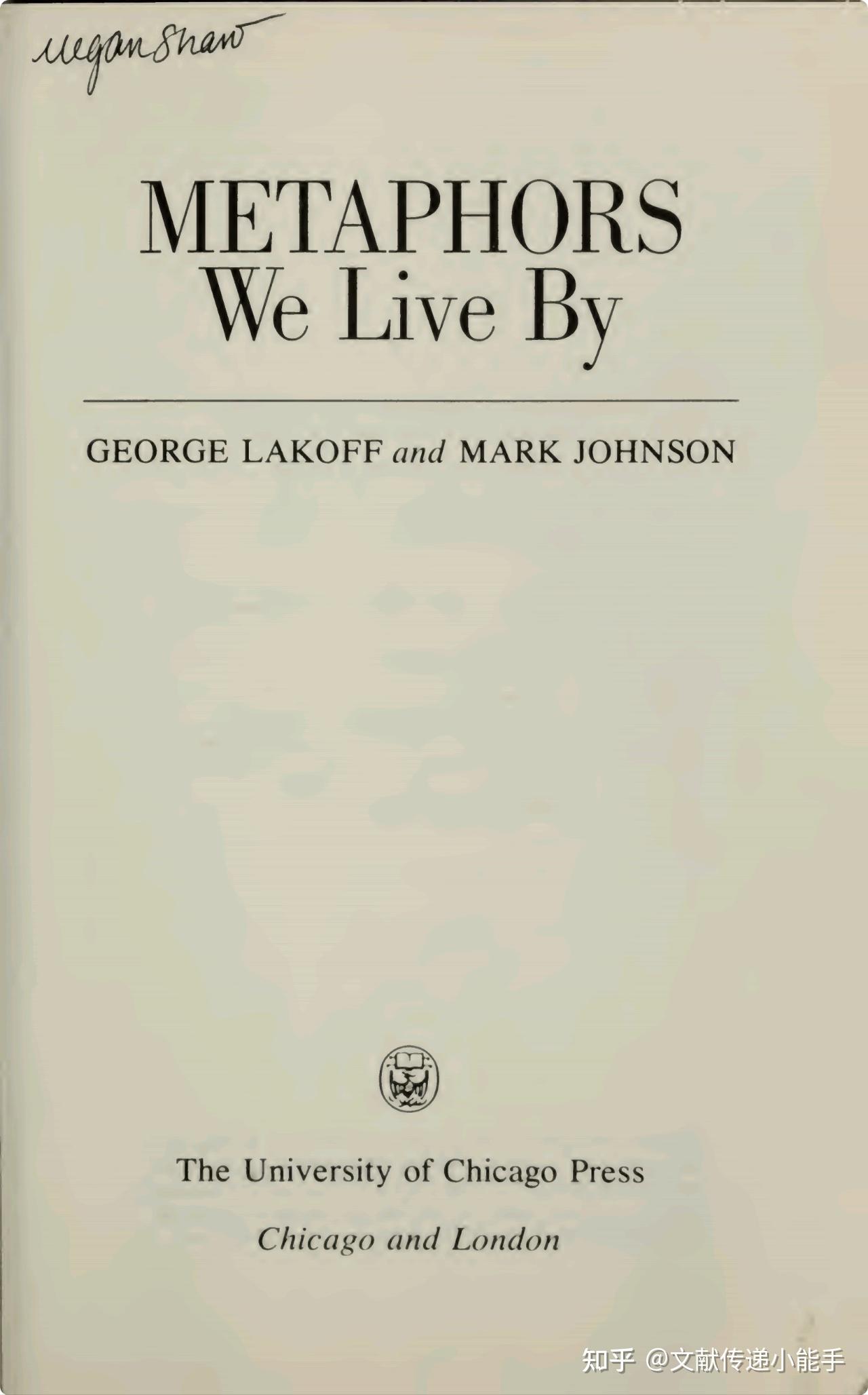 乔治·莱考夫,马克·约翰逊,我们赖以生存的隐喻,英文版, Metaphors we live by by Lakoff, George ...